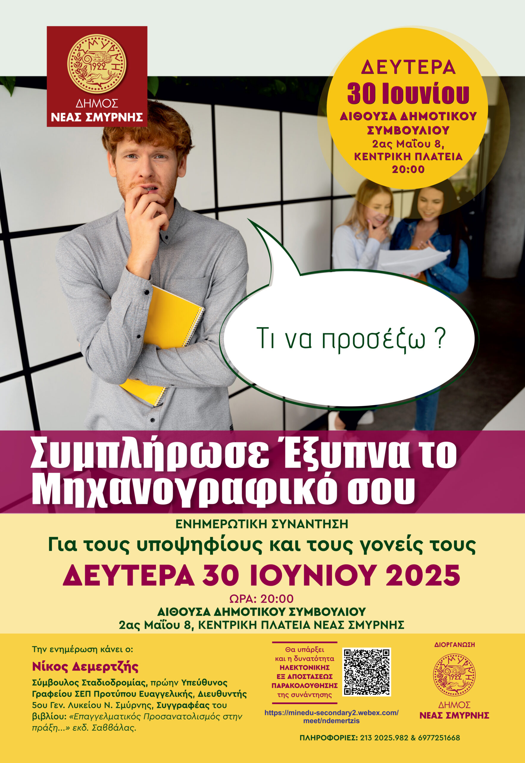 3o ΓΕΛ ΓΛΥΦΑΔΑΣ